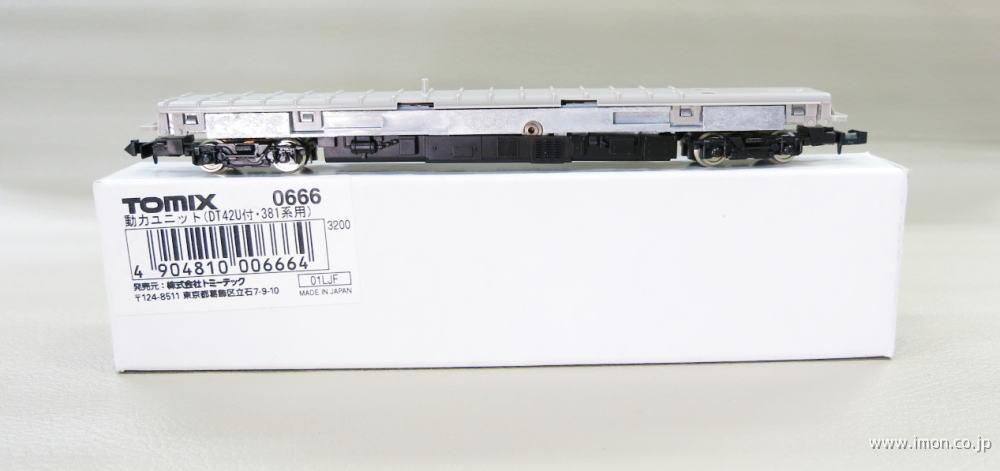 0666 381系動力ユニット | 鉄道模型店 Models IMON