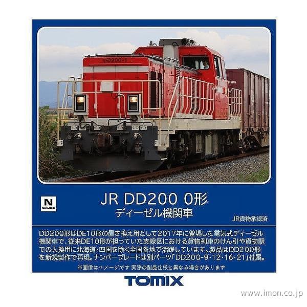 DD200 0 | 鉄道模型店 Models IMON