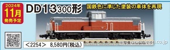 DD13 300 | 鉄道模型店 Models IMON