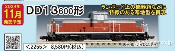 DD13 600 | 鉄道模型店 Models IMON