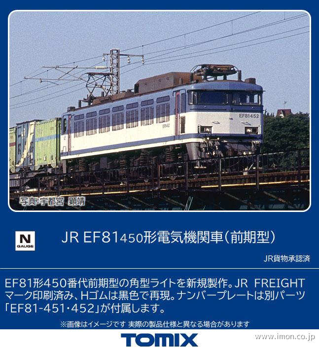 EF81 450番代・前期型 | 鉄道模型店 Models IMON