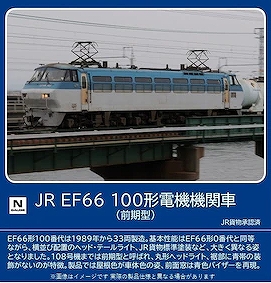 EF66 100 前期型 | 鉄道模型店 Models IMON
