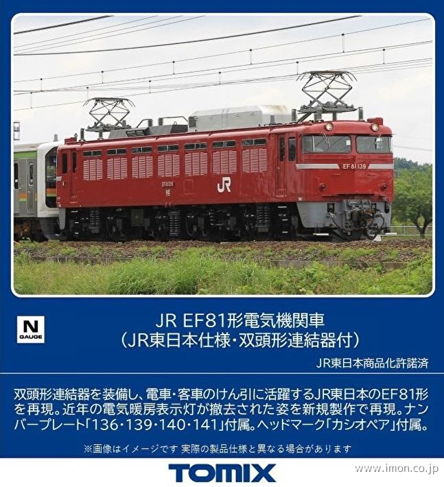 EF81 450番代・前期型 | 鉄道模型店 Models IMON