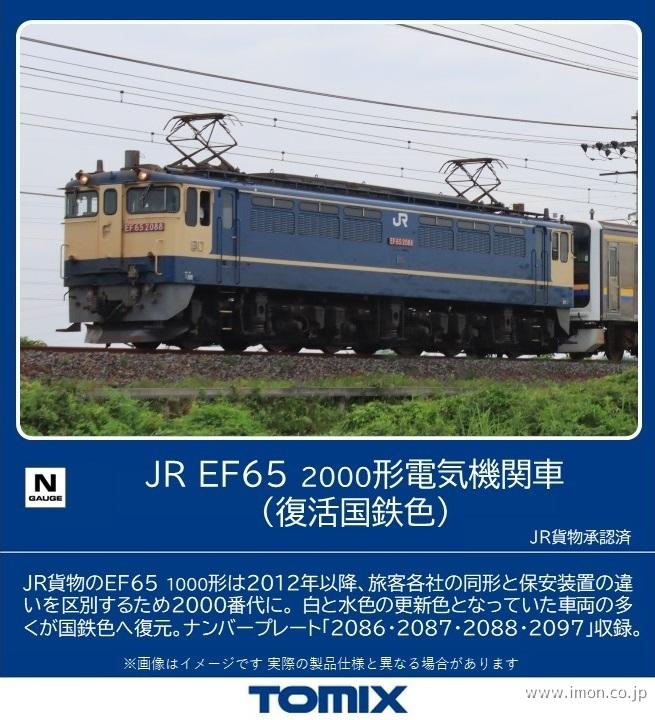 EF65 2000 復活国鉄色 | 鉄道模型店 Models IMON