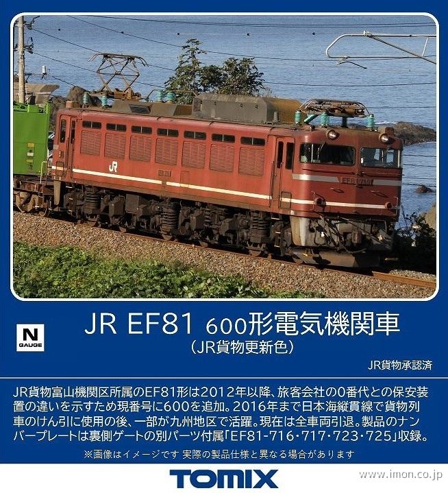 EF81 600 JR貨物更新色 | 鉄道模型店 Models IMON