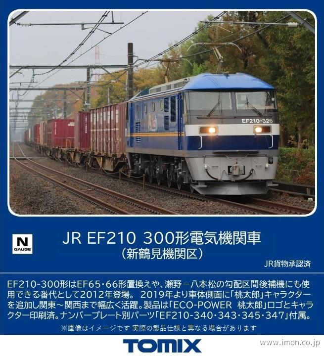 EF210 300 新鶴見機関区 | 鉄道模型店 Models IMON