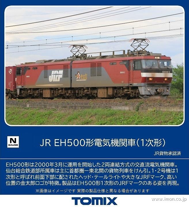 EH500 1次形 | 鉄道模型店 Models IMON