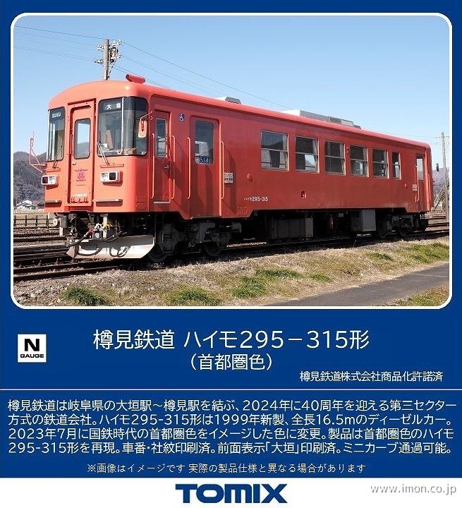 名古屋臨海鉄道ND552形15号機 | 鉄道模型店 Models IMON