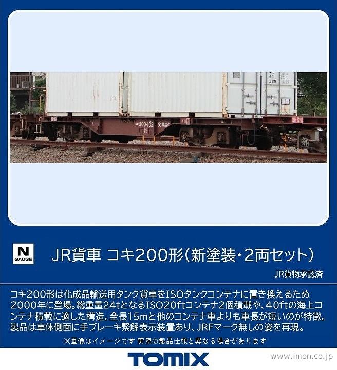 コキ200 新塗装 2両 | 鉄道模型店 Models IMON