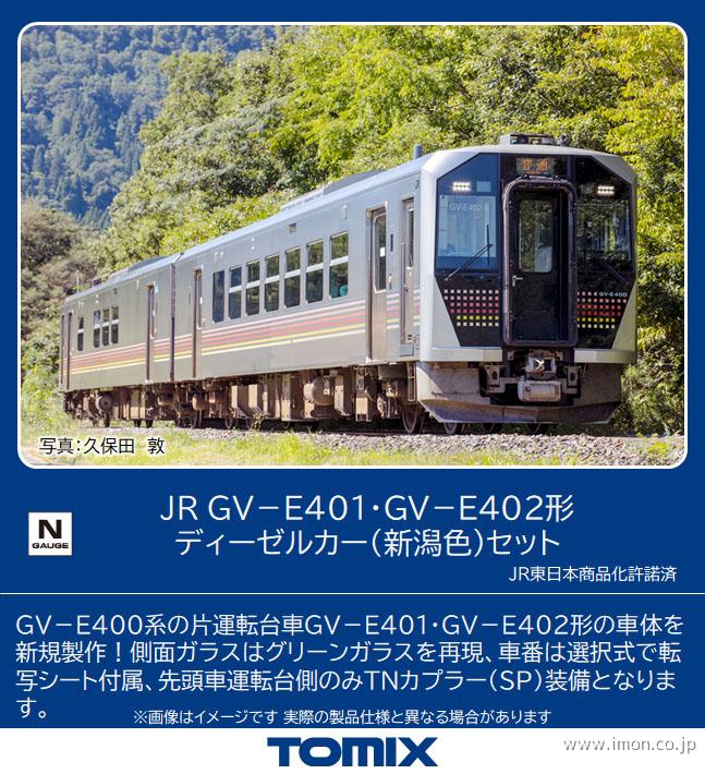 GV－E401・402形 秋田色2両 | 鉄道模型店 Models IMON