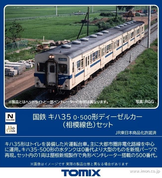 キハ40 2000形(ベル・モンターニュ・エ・メール～べるもんた～） | 鉄道模型店 Models IMON