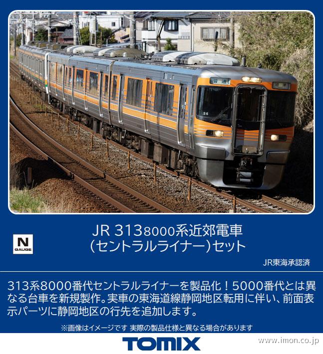 313系8000番台[セントラルL] | 鉄道模型店 Models IMON