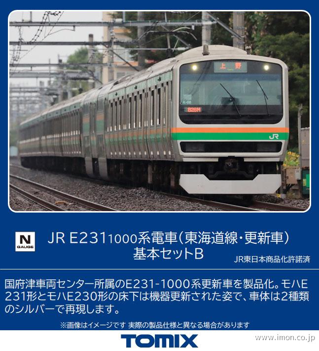 E231－1000系更新車基本B5両 | 鉄道模型店 Models IMON