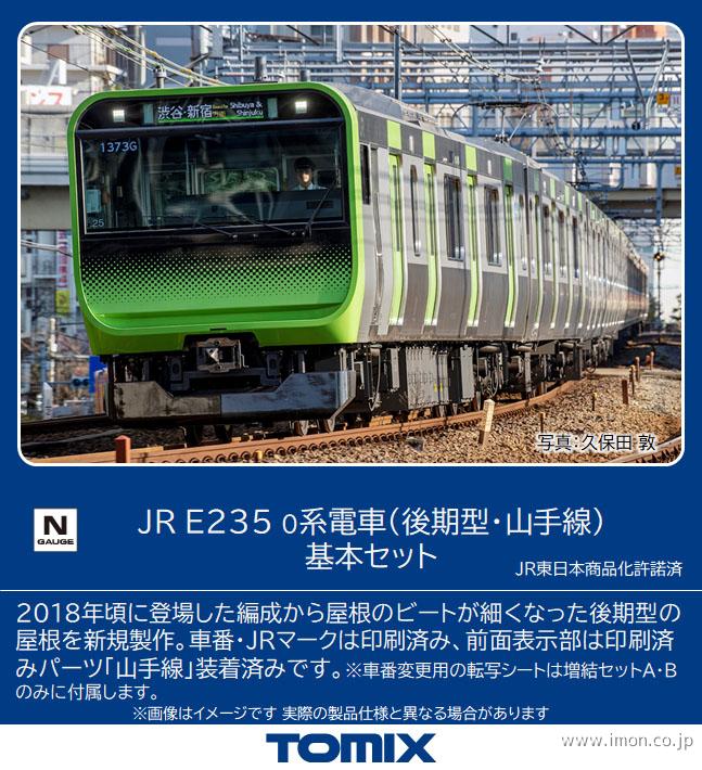 E233系3000番台 基本B5両 | 鉄道模型店 Models IMON