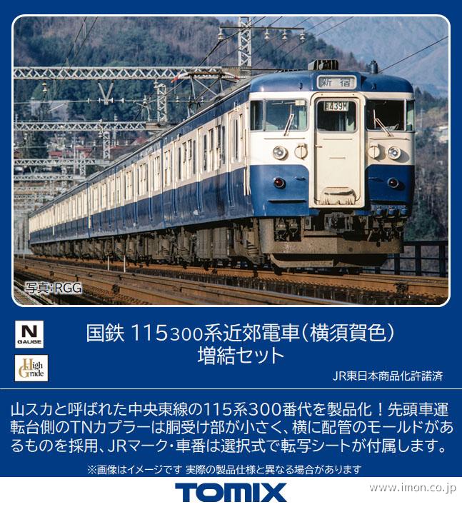 117系 0番「新快速」6両 | 鉄道模型店 Models IMON