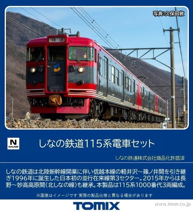 IRいしかわ鉄道521系 臙脂 2両 | 鉄道模型店 Models IMON