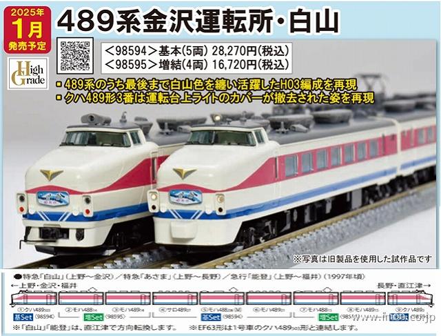 489系（金沢運転所・H03編成・白山）基本5両 | 鉄道模型店 Models IMON