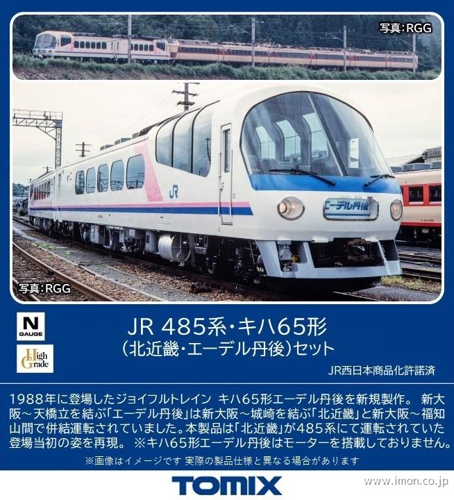 485系上沼垂・T5編成 基本6両 | 鉄道模型店 Models IMON