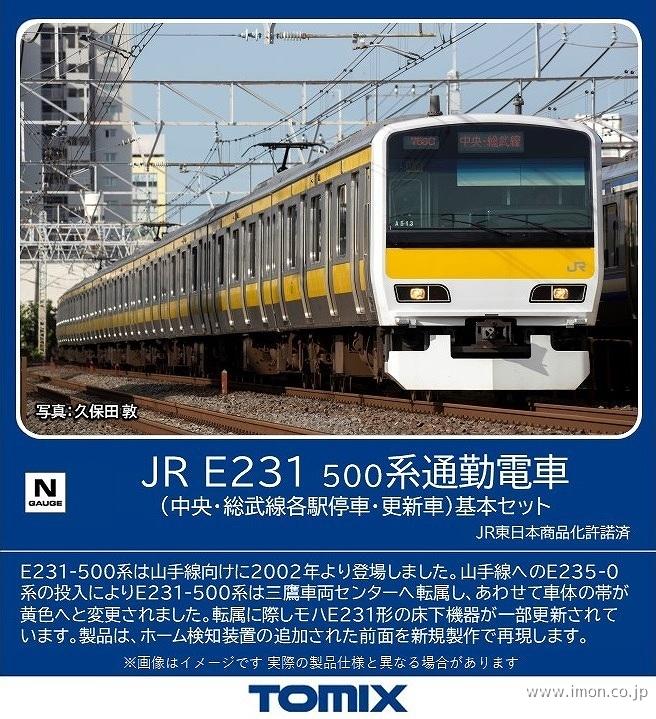 E231系500番台（中央・総武線各駅停車・更新車） 基本6両 | 鉄道模型店 Models IMON