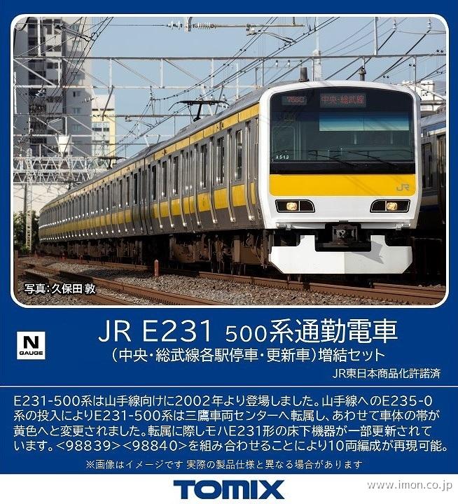E231系500番台（中央・総武線各駅停車・更新車） 増結4両 | 鉄道模型店 Models IMON