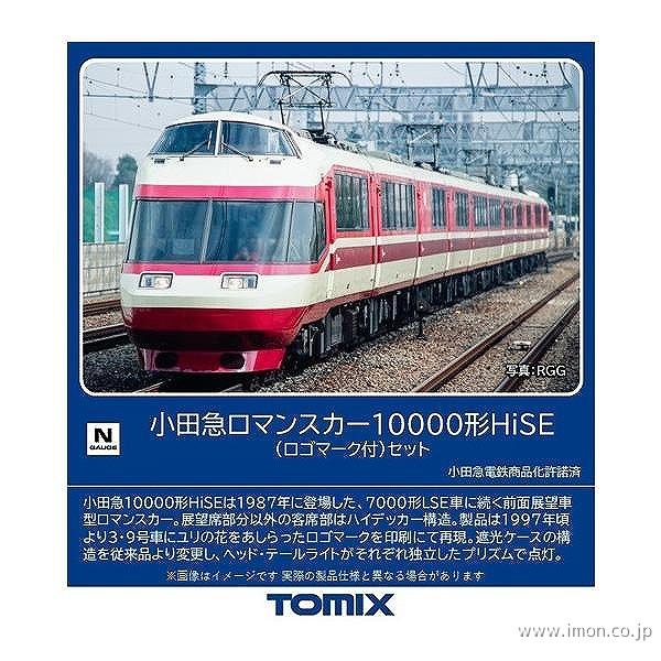 小田急ロマンスカー10000形HiSE（ロゴマーク付） 11両 | 鉄道模型店 Models IMON