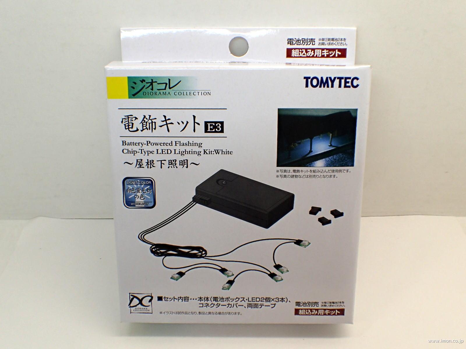 電飾キットE3 | 鉄道模型店 Models IMON