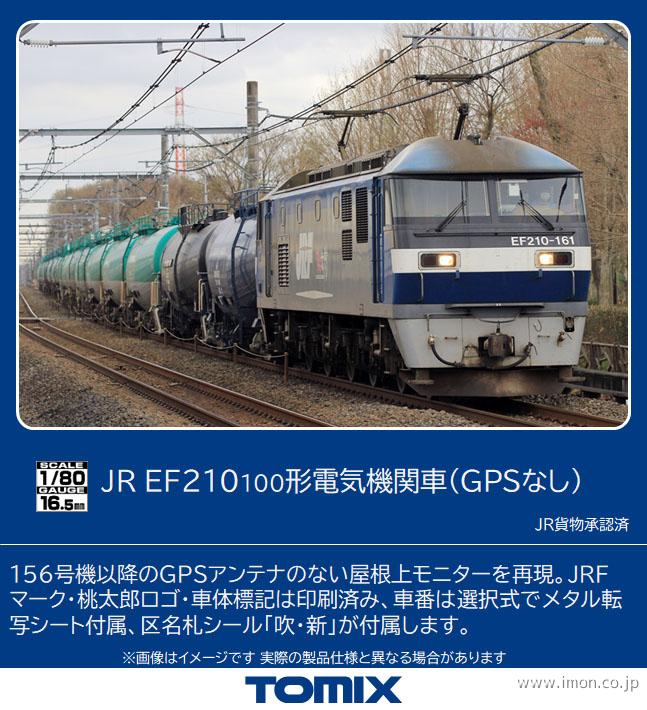 EF210 100番台 新塗装 | 鉄道模型店 Models IMON