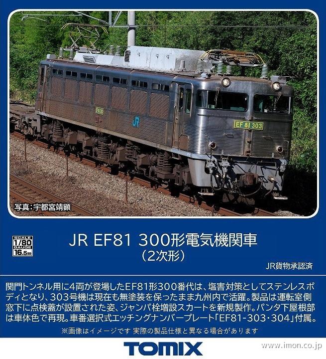 EF81 長岡車両センター・ひさし付 | 鉄道模型店 Models IMON