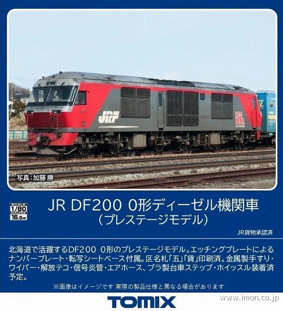 DF200 200 | 鉄道模型店 Models IMON