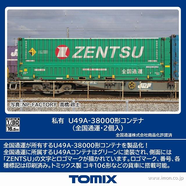 私有UR19A－20000形コンテナ 日本石油輸送・青・3個入 | 鉄道模型店 Models IMON