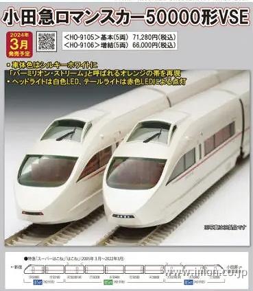 小田急ロマンスカー50000形VSE増結5両 | 鉄道模型店 Models IMON