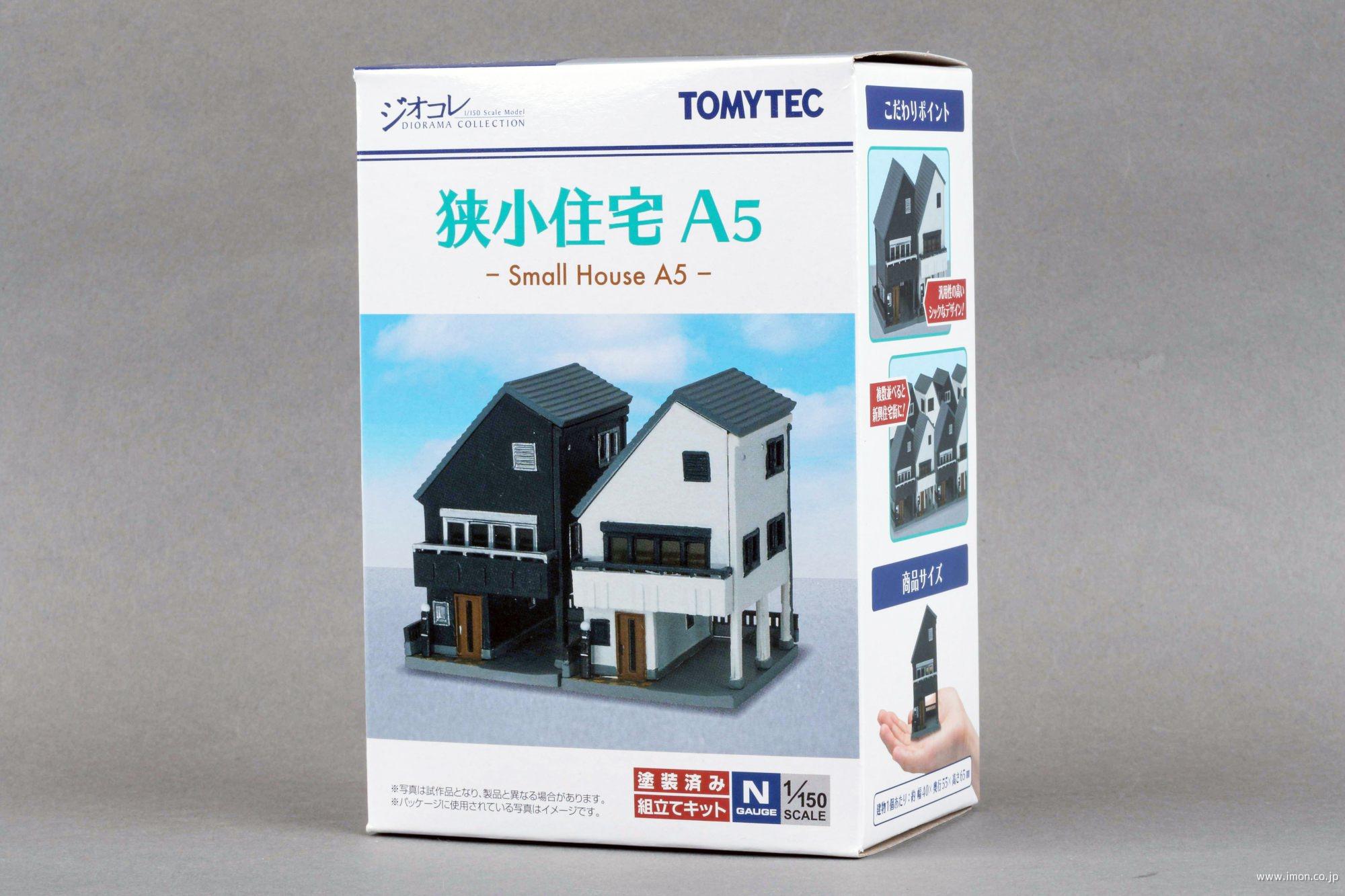 建コレ016－5 狭小住宅A5 | 鉄道模型店 Models IMON