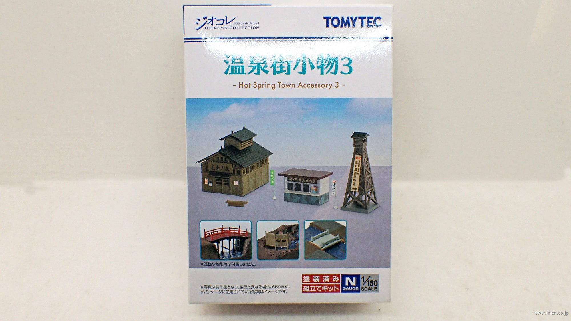 建コレ067－2 温泉宿B2 | 鉄道模型店 Models IMON