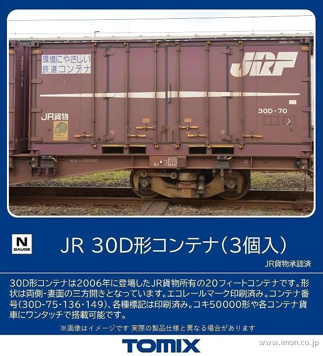 ホキ3100 秩父セメント3両セット | 鉄道模型店 Models IMON
