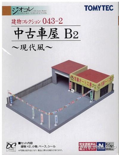 建コレ044－5 スパイス専門店 | 鉄道模型店 Models IMON