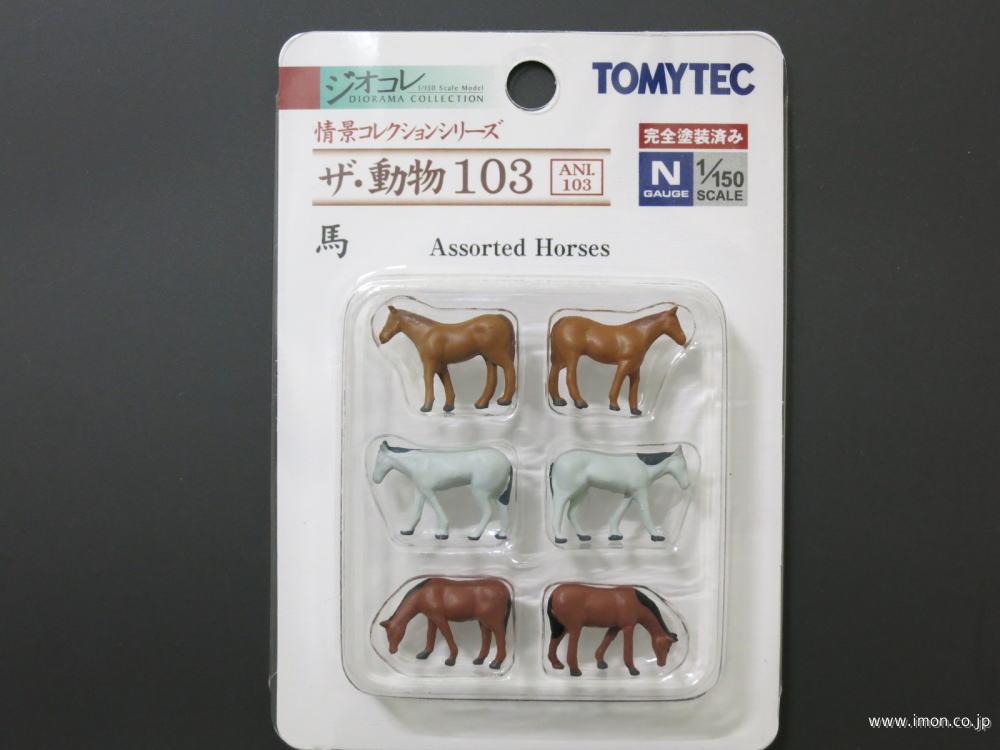 24－220 人形 乳牛 | 鉄道模型店 Models IMON