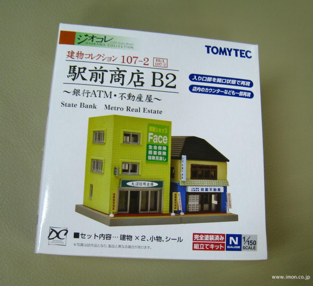 建コレ107－2 駅前商店B2 | 鉄道模型店 Models IMON