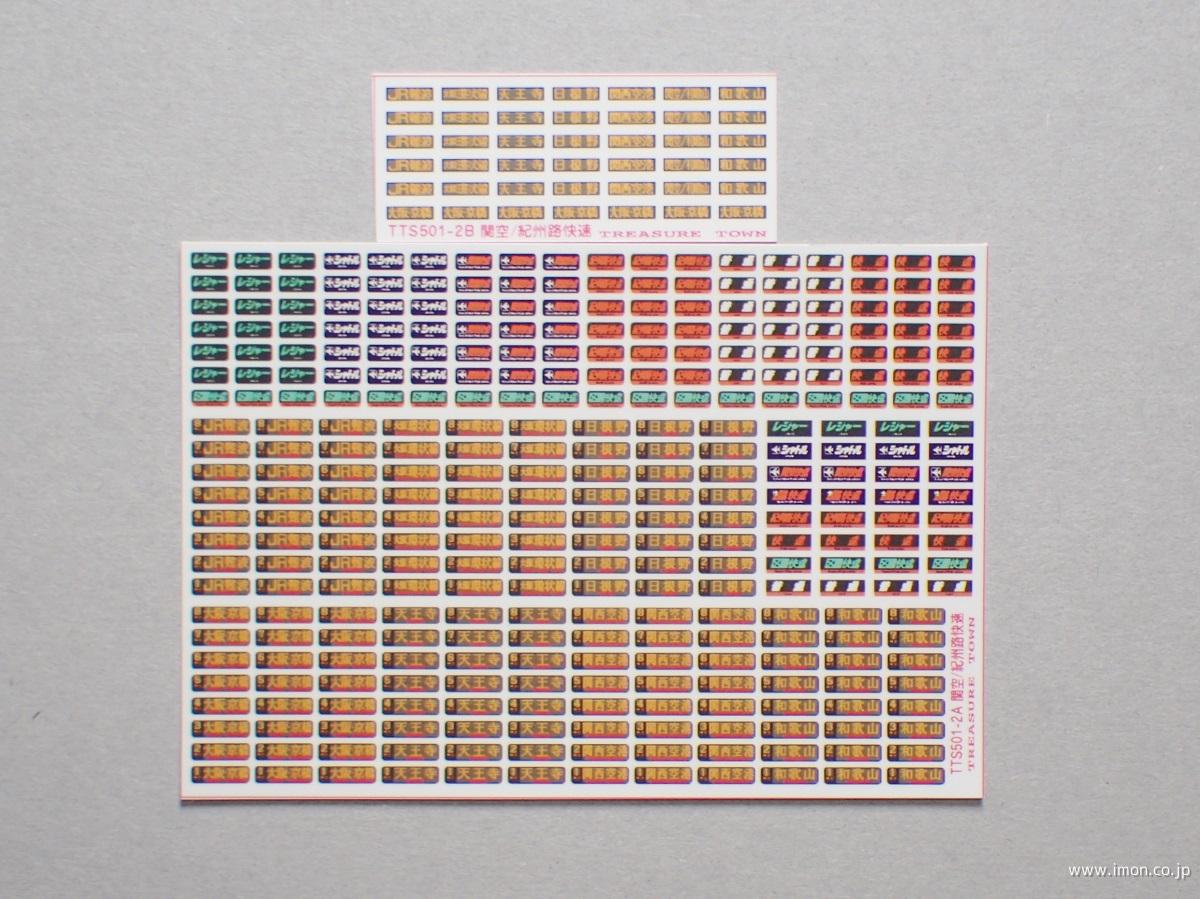 223 2000系標記（台座付） | 鉄道模型店 Models IMON