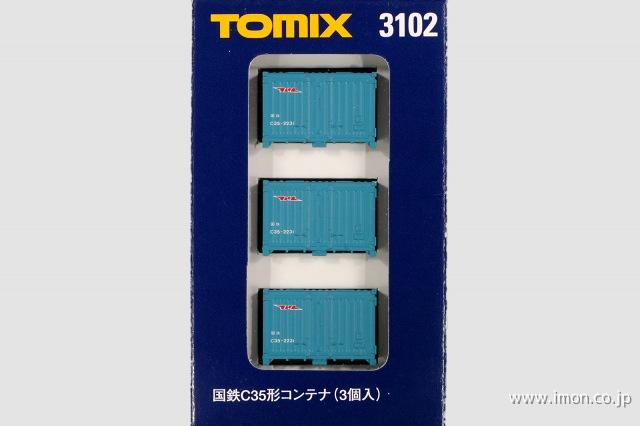 U30A形コンテナ北越新塗装 3個入 | 鉄道模型店 Models IMON