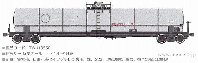 タキ19550 液化イソブチレン 1両 | 鉄道模型店 Models IMON