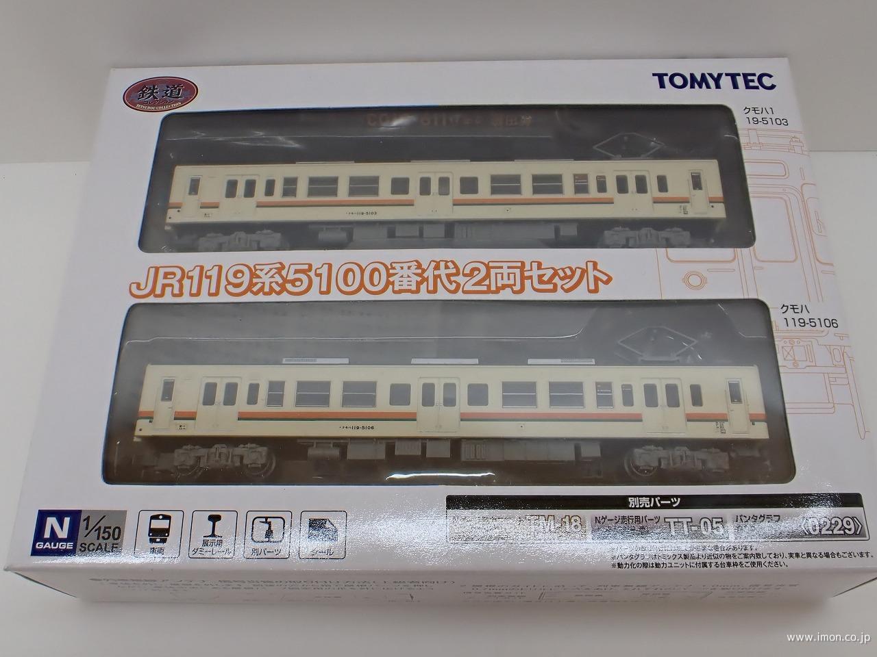 119系0番台するがシャトルSS編成 | 鉄道模型店 Models IMON