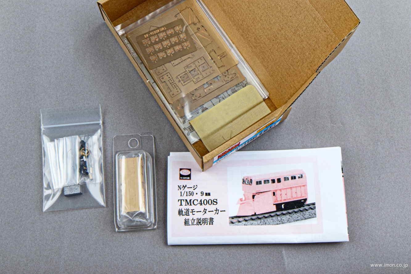 TMC400Aモーターカープラキット | 鉄道模型店 Models IMON