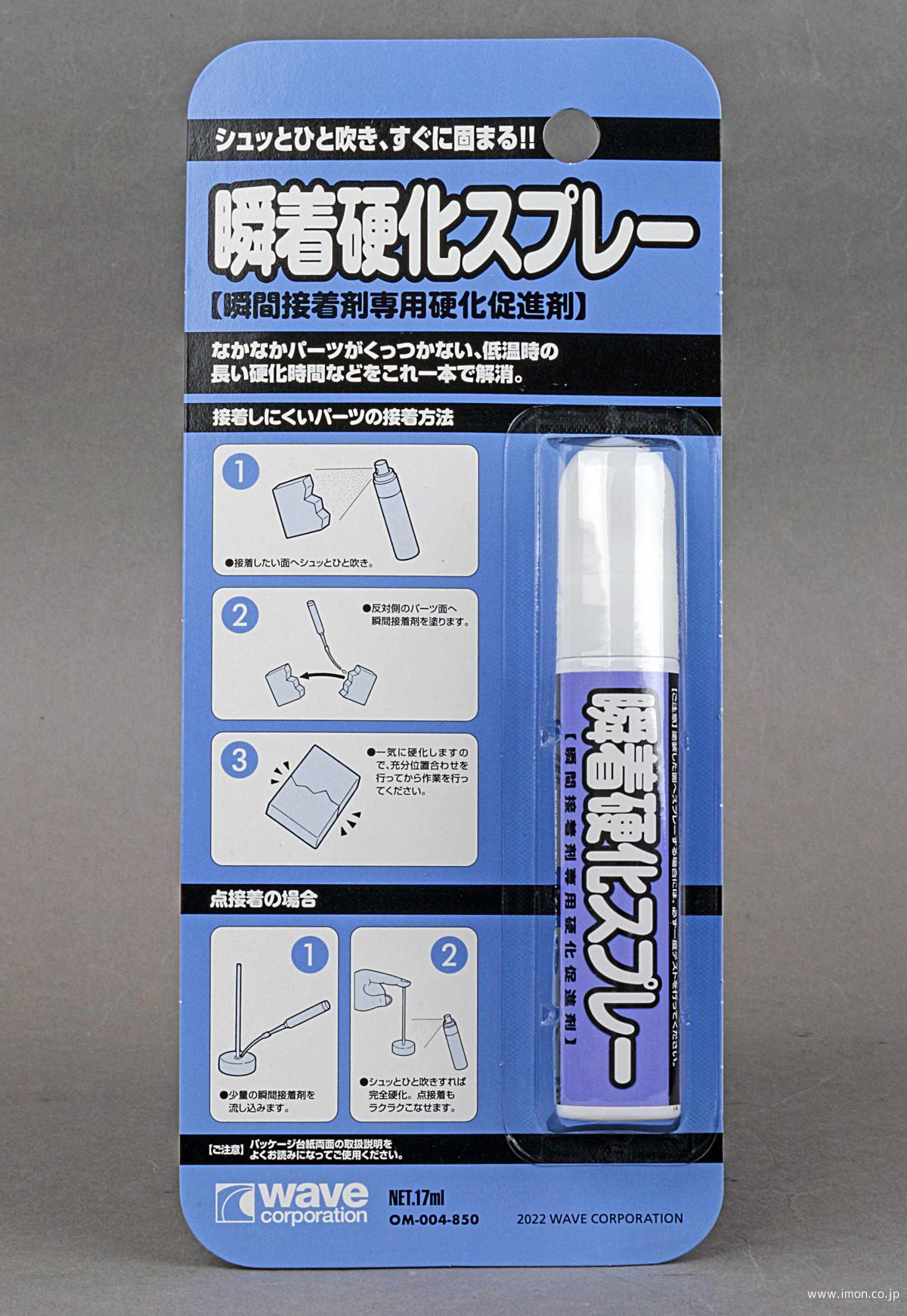 OM004 瞬着硬化スプレー | 鉄道模型店 Models IMON