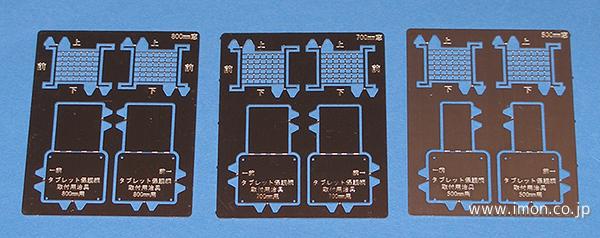 1111 タブレット保護枠 旧国用 | 鉄道模型店 Models IMON