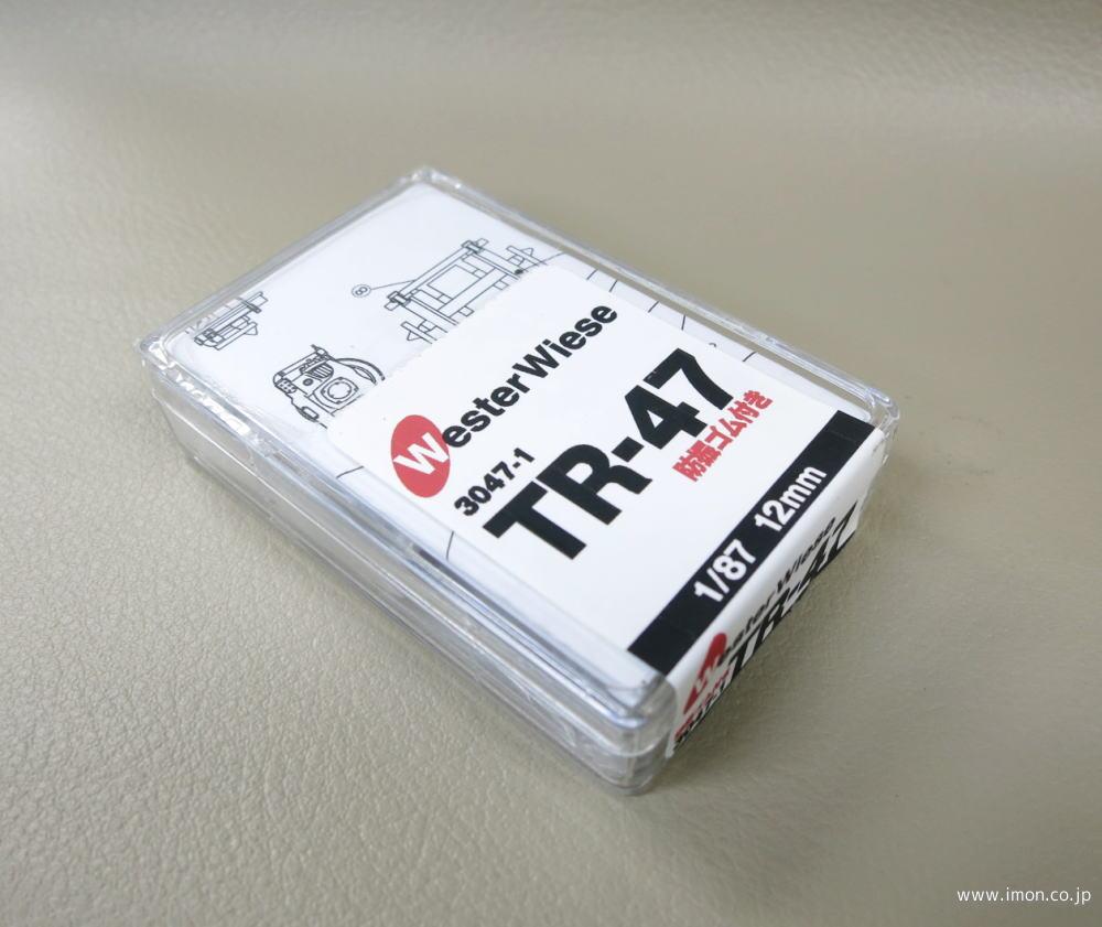 3047－1 TR47 防振ゴム付 | 鉄道模型店 Models IMON