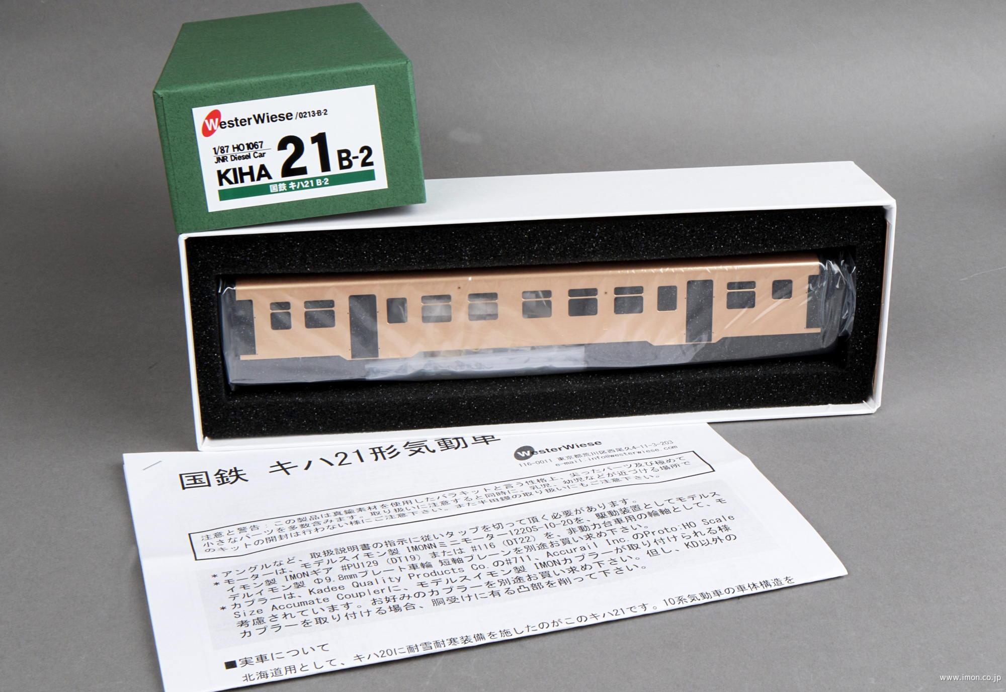キハ21 C－2タイプ キット | 鉄道模型店 Models IMON
