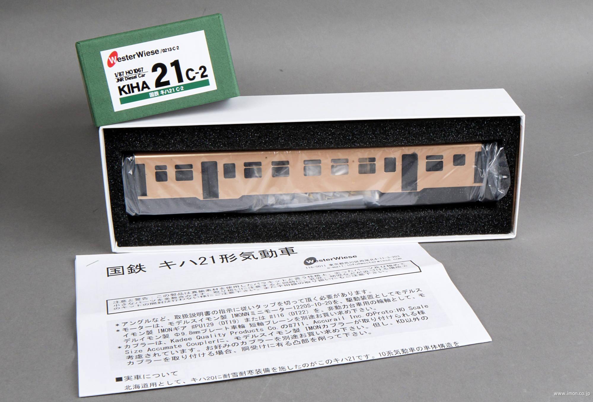 キハ21 D－3タイプ キット | 鉄道模型店 Models IMON