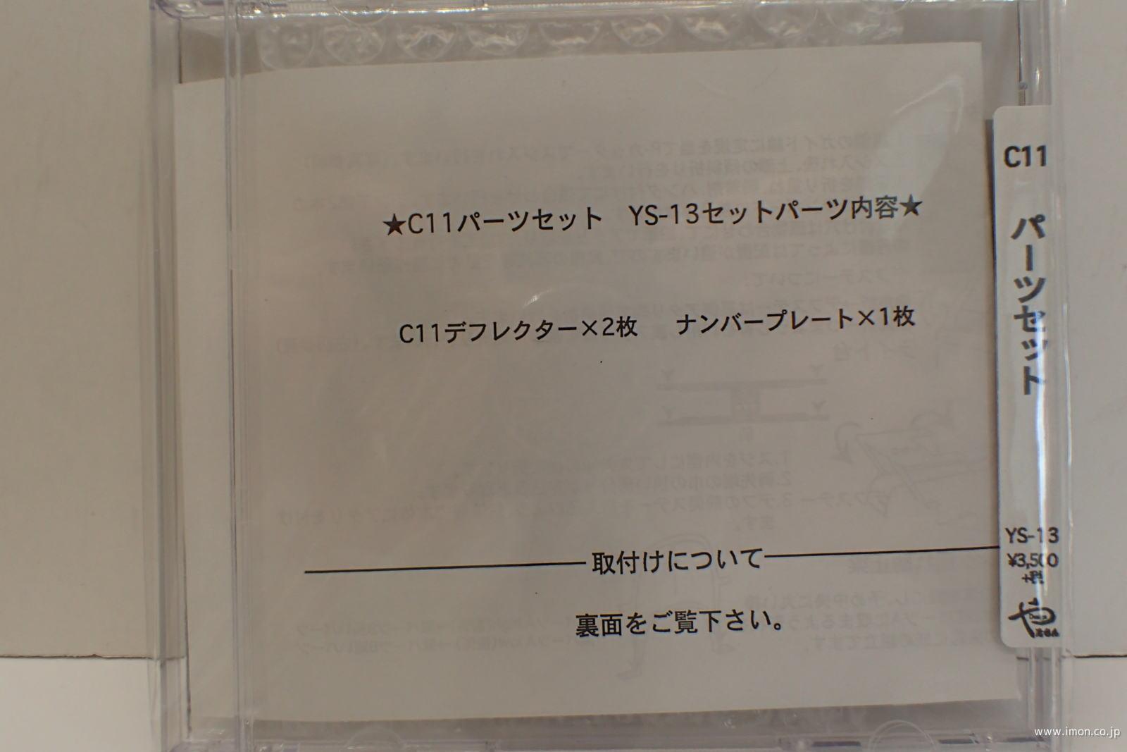 Y018 シールドビーム 標準＋北海 | 鉄道模型店 Models IMON