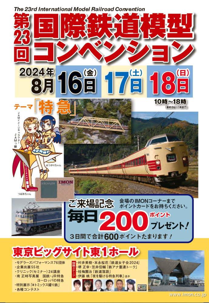 トップページ | 鉄道模型店 Models IMON